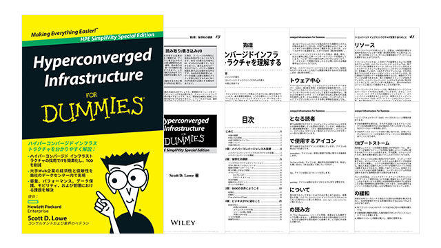 ハイパーコンバージドインフラ（HCI）for DUMMIES ダウンロード